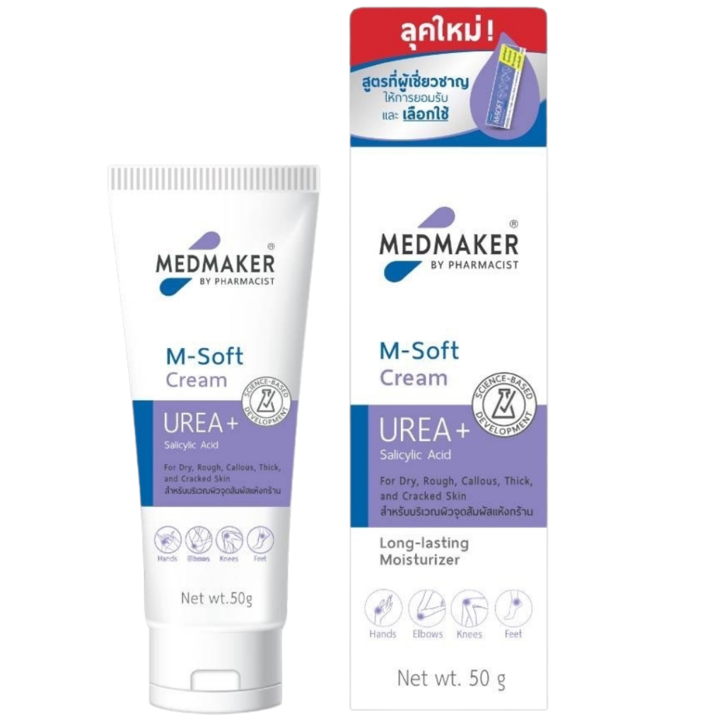 MEDMAKER M.SOFT UREA CREAM 20 g / 50G เอ็มซอฟต์ M-Soft M ใช้ผิวด้านหนา ...