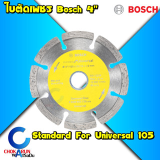 Bosch ใบตัดเพชร 4นิ้ว รุ่น Standard - ใบตัดคอนกรีต ใบตัดปูน แผ่นตัด ตัด ...