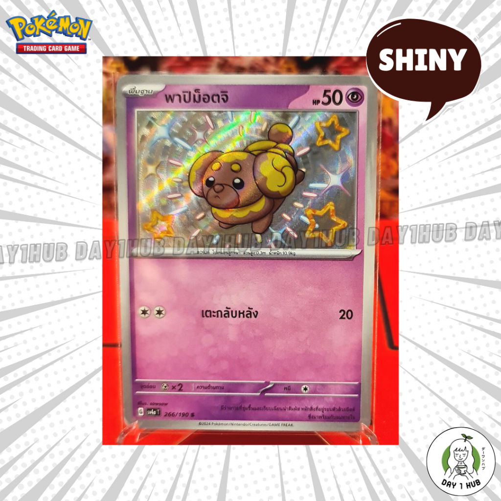 พาปิม็อตจิ [S] Shiny sv4a 266/190 Pokemon TCG [ของแท้] | Shopee Thailand