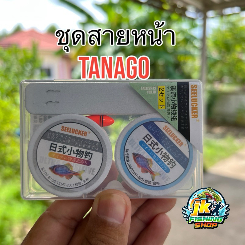 ชุดหสายหน้าทานาโก๊ะtanago | Shopee Thailand