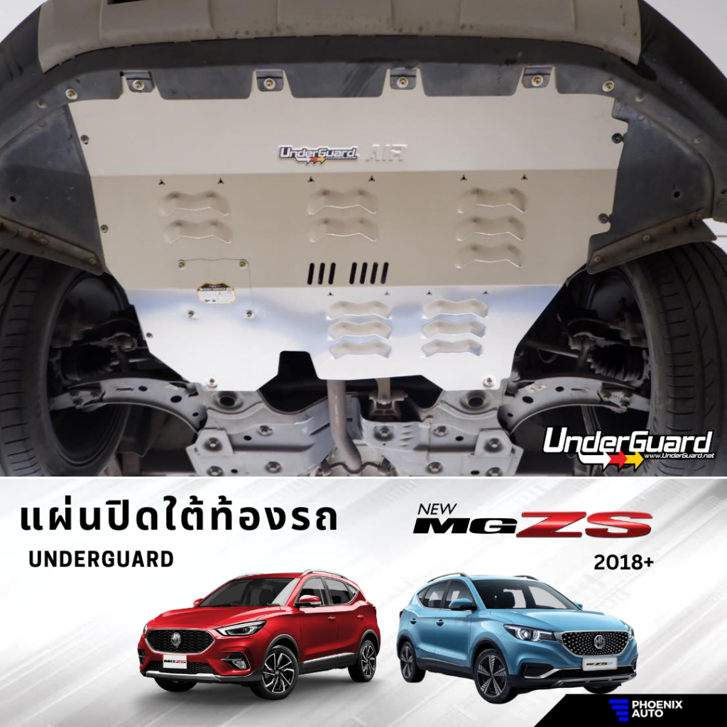 Underguard แผ่นปิดใต้ท้องรถ MG ZS/ ZS EV ปี 2018-ปัจจุบัน (รับประกันสินค้า 1 ปี) | Shopee Thailand
