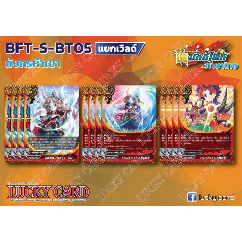 บัดดี้ไฟท์ แยกเวิลด์ BFT-S-BT05 มังกรอัศวินห้าเขา Buddyfight ภาค S ชิน | Shopee Thailand