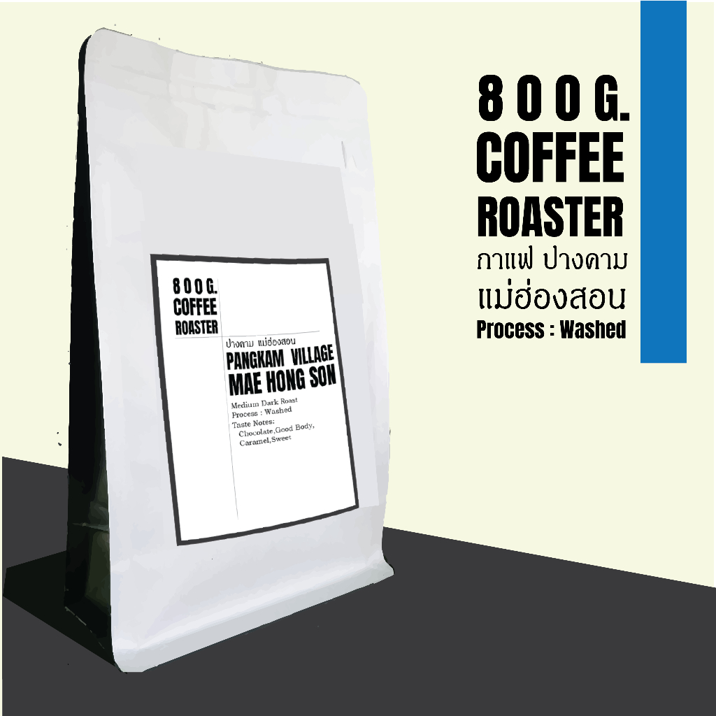 800G Coffee Roaster - เมล็ดกาแฟคั่ว บ้านปางคาม แม่ฮ่องสอน (คัดพิเศษ AA ...