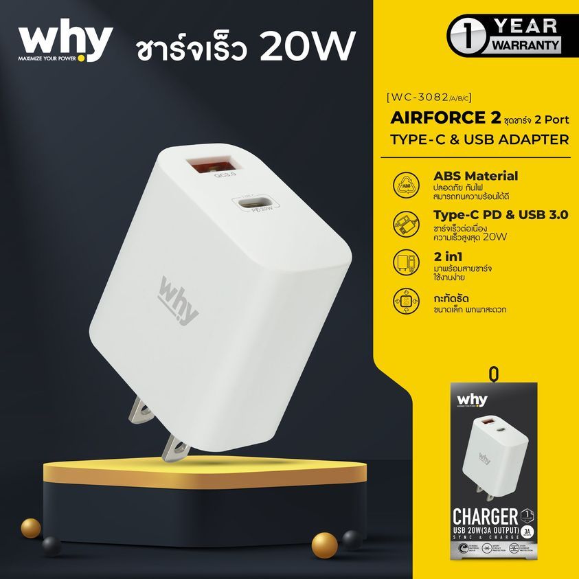 Why Airforce Wall Charger 1 USB-A / 1USB-C (20W) รุ่นWC-3082 | Shopee Thailand