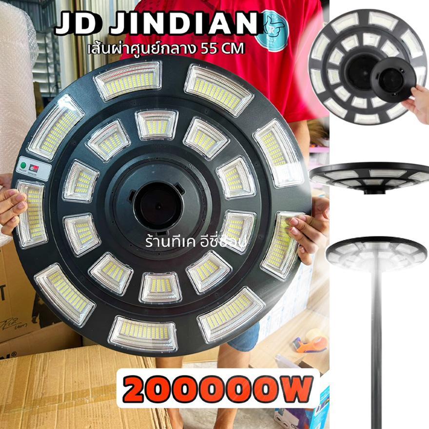 โคมไฟทรงUFO 200000W แสงขาว ไฟพลังงานแสงอาทิตย์ JDแท้ (JD JINDIAN) | Shopee Thailand