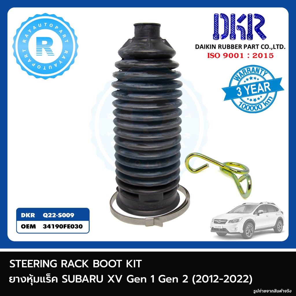 ยางหุ้มแร็ค SUBARU XV 12-22 Gen 1 Gen 2 Q22-S009 34190FE030 DKR ...