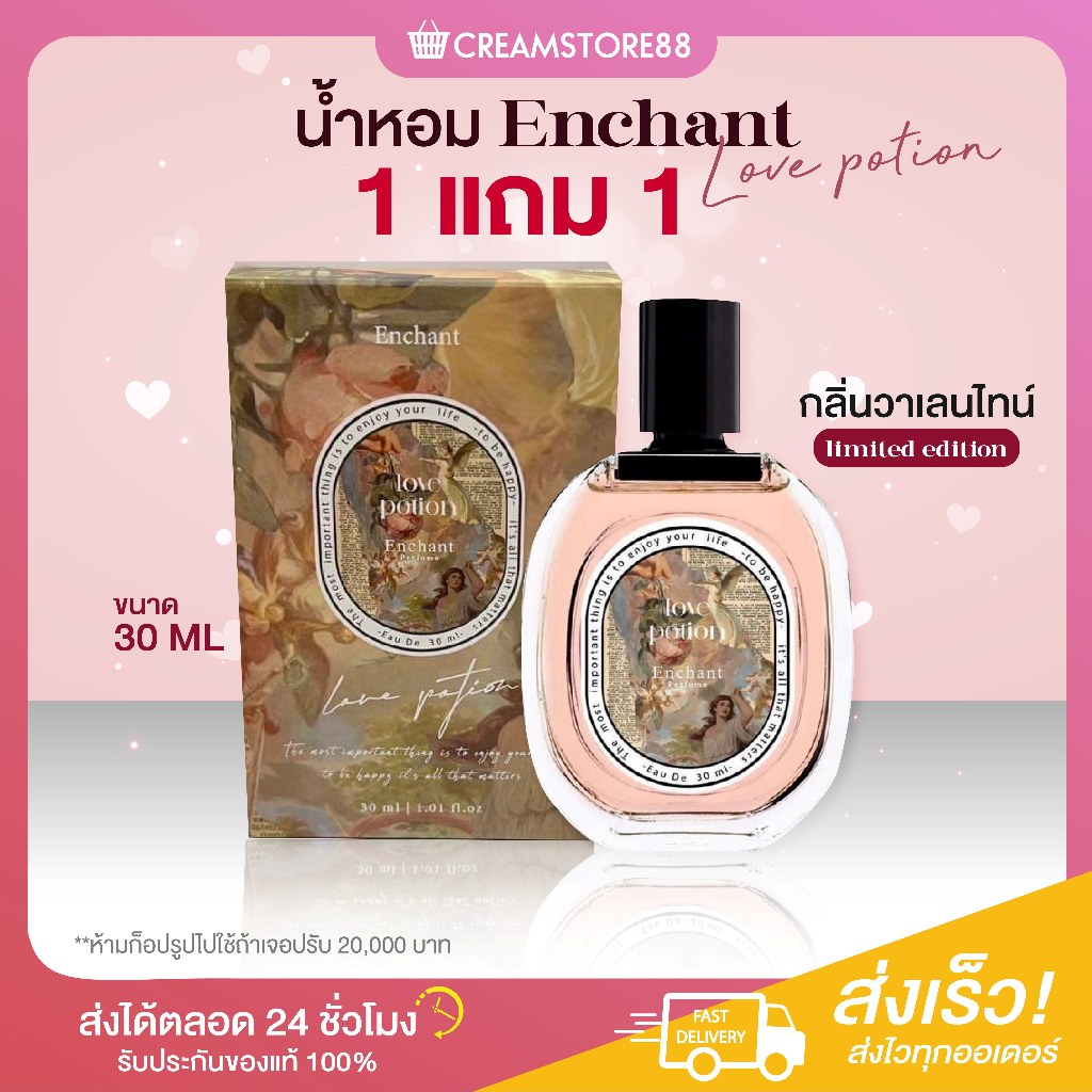 ┃Liminted +1แถม1┃💐🍃 LOVE POTION วาเลนไทน์ น้ำหอม ENCHANT PERFUME 5 ...