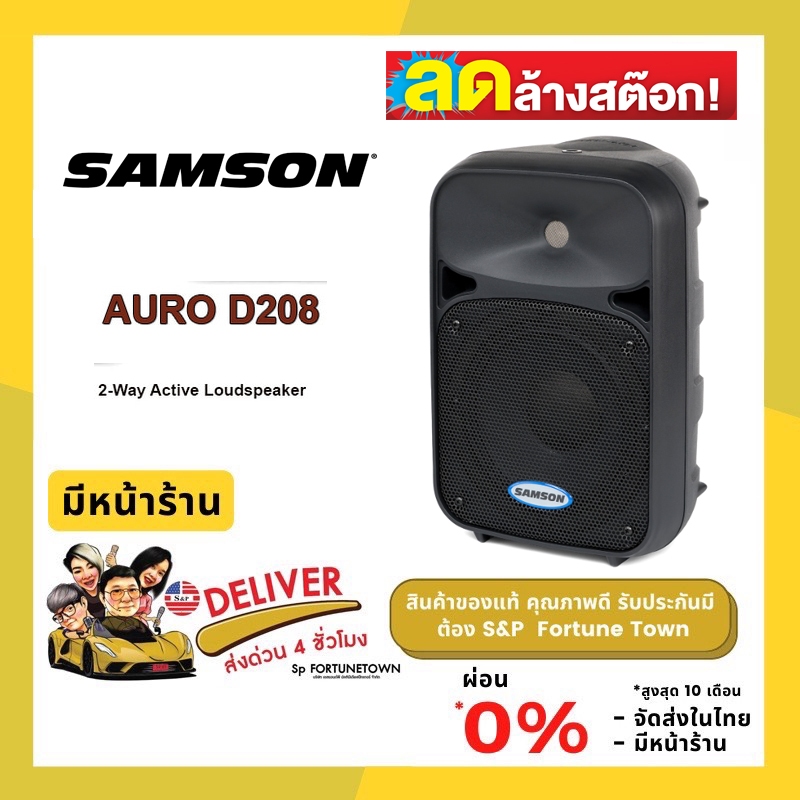ลดล้างสต๊อค SAMSON Auro D208 ลำโพงแอคทีฟ 2 ทาง 8 นิ้ว 200 วัตต์ ...