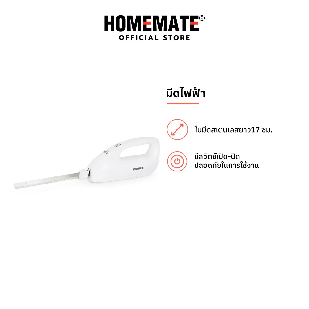 HOMEMATE มีดไฟฟ้า รุ่น HOM-211212 | Shopee Thailand