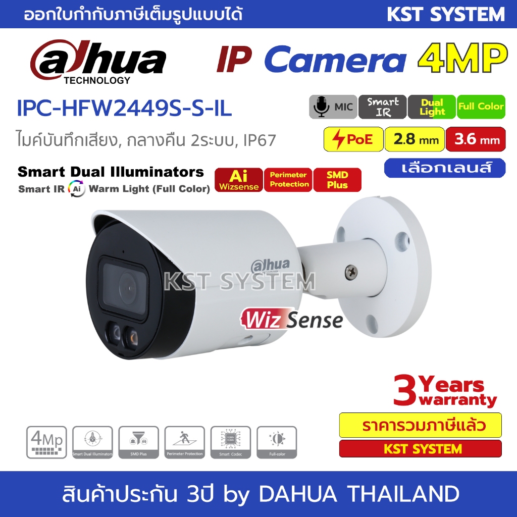 IPC-HFW2449S-S-IL (เลือกเลนส์) กล้องวงจรปิด Dahua WizSense IPC Smart Dual Light 4MP PoE (ไมค์ ...