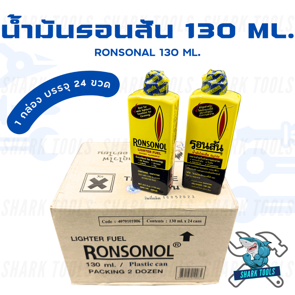 (ยกกล่อง 24 ขวด) น้ำมันรอนสัน รอนสัน น้ำมันไฟแช็ค น้ำมันเอนกประสงค์ ...