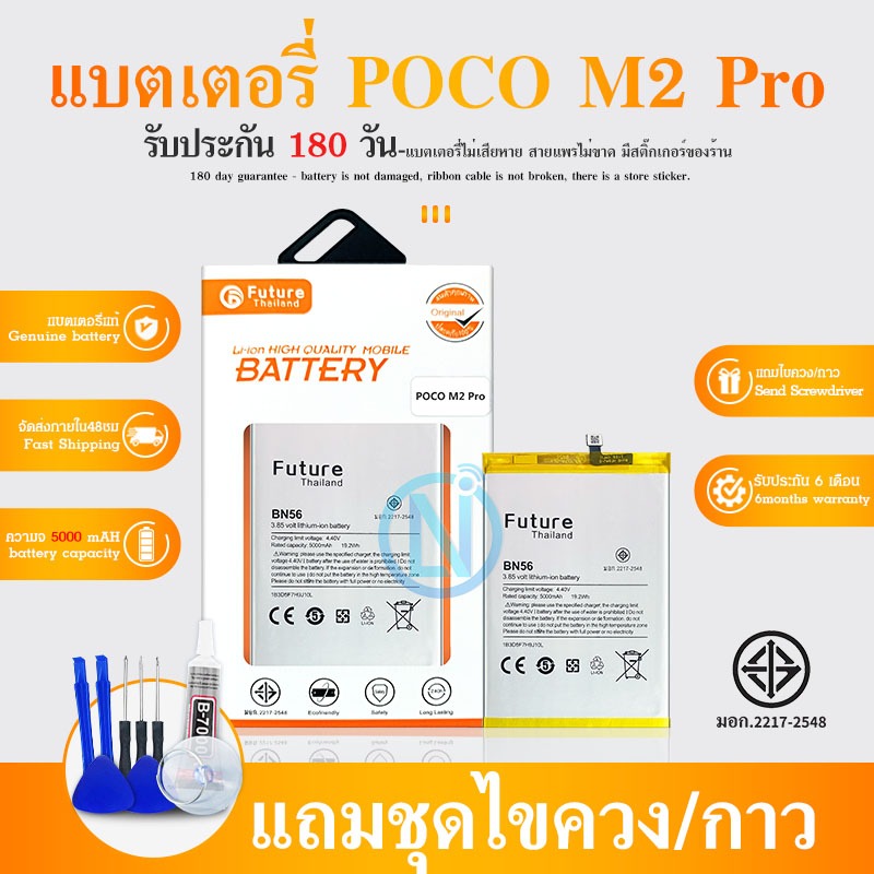 แบตเตอรี่ Battery Mi Poco M2 PRO model BN5F แบตแท้ เสียวหมี่ ฟรีชุดไข ...
