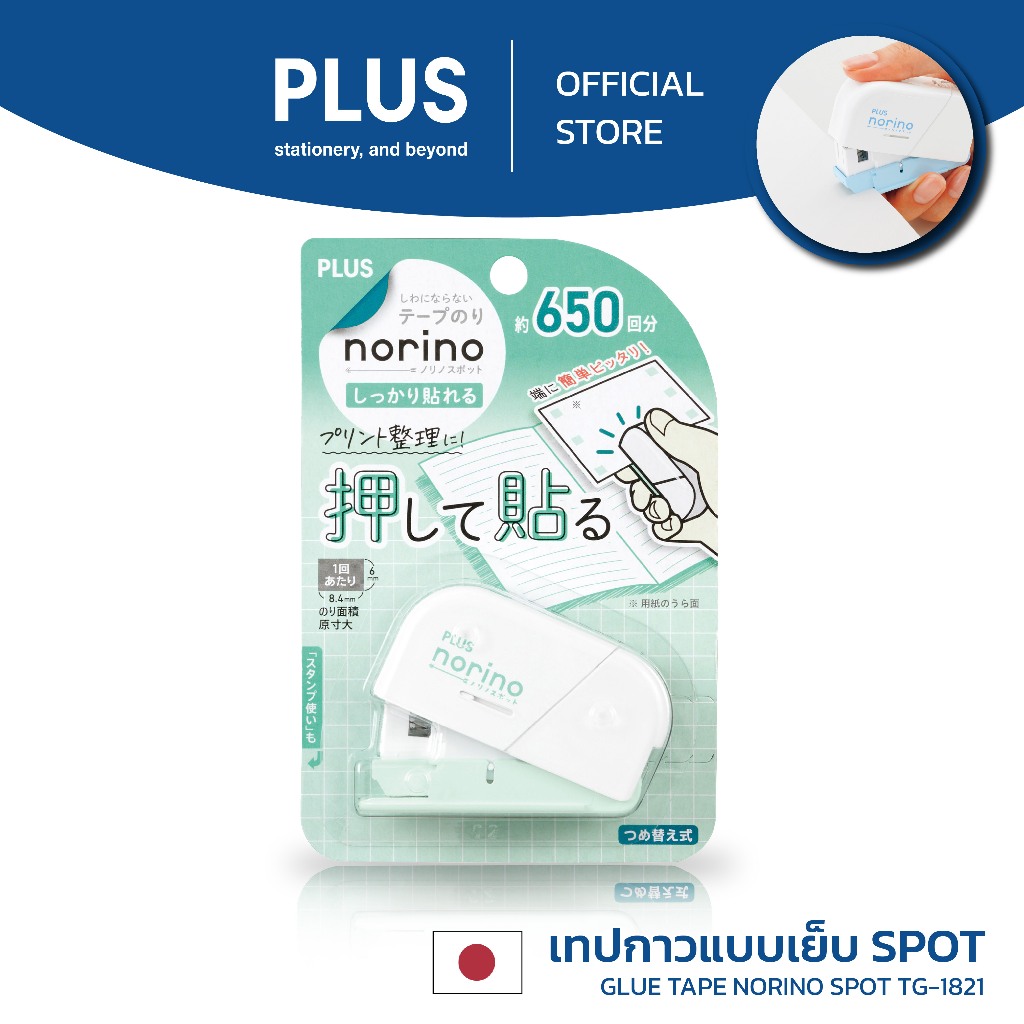 PLUS GLUE TAPE NORINO SPOT เทปกาวแบบเย็บ โนริโนะ สป็อต TG-1821 | Shopee ...