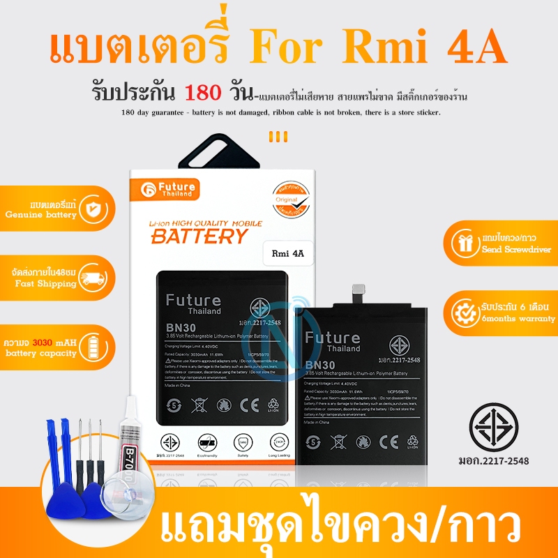 Future แบตเตอรี่ Redmi 4A (BN30) งาน Future ความจุ3030mAh แถมฟรีชุดไข ...