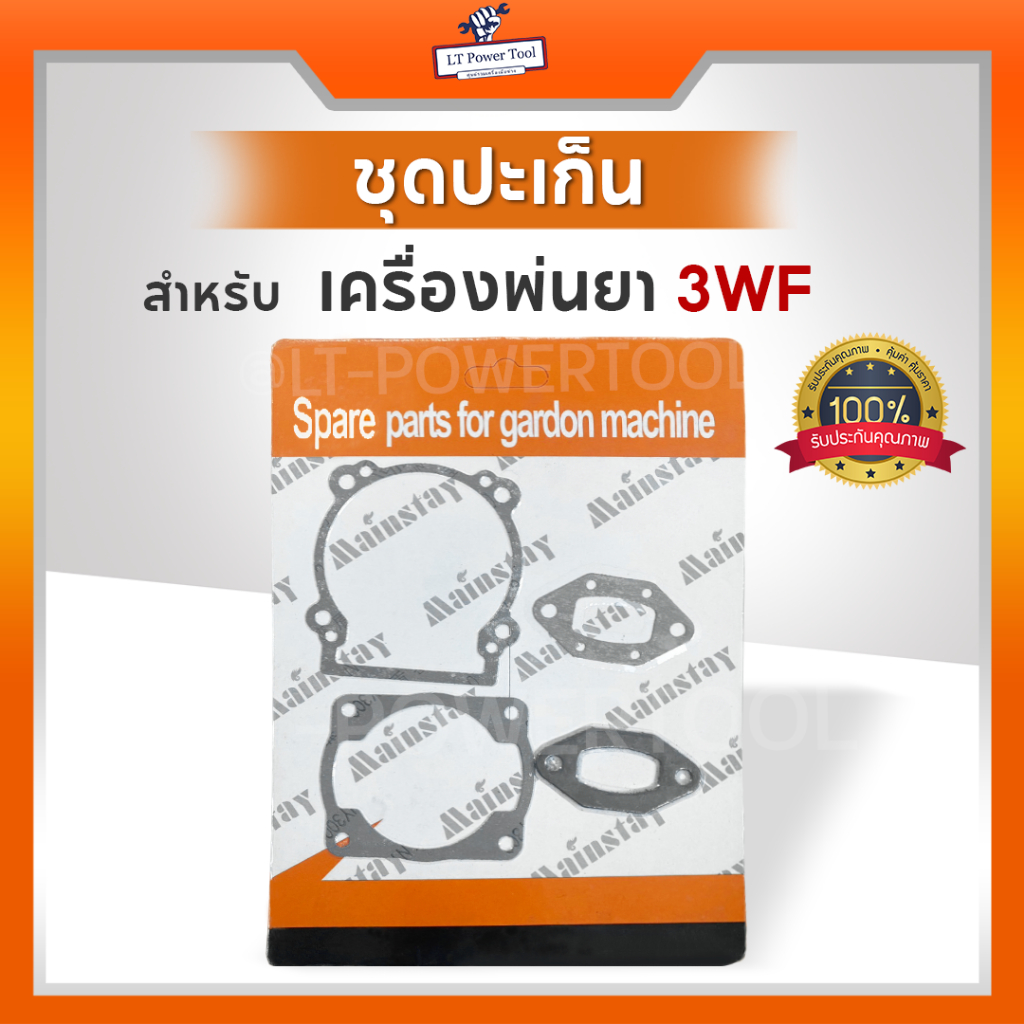 ปะเก็น ประเก็น ชุดประเก็น ประเก็นชุด อะไหล่ ปะเก็นเครื่องพ่นปุ๋ย, ลม, หว่านข้าว #3WF [F30 ...