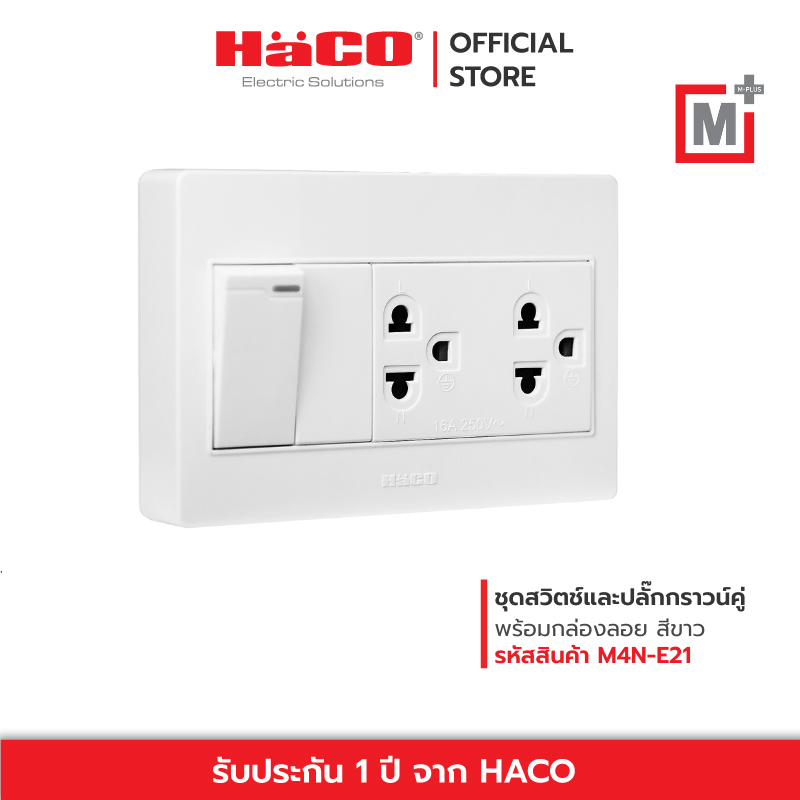 HACO ชุดเต้ารับคู่ 3 ขา + สวิตช์ทางเดียว รุ่น M4N-E21 | Shopee Thailand
