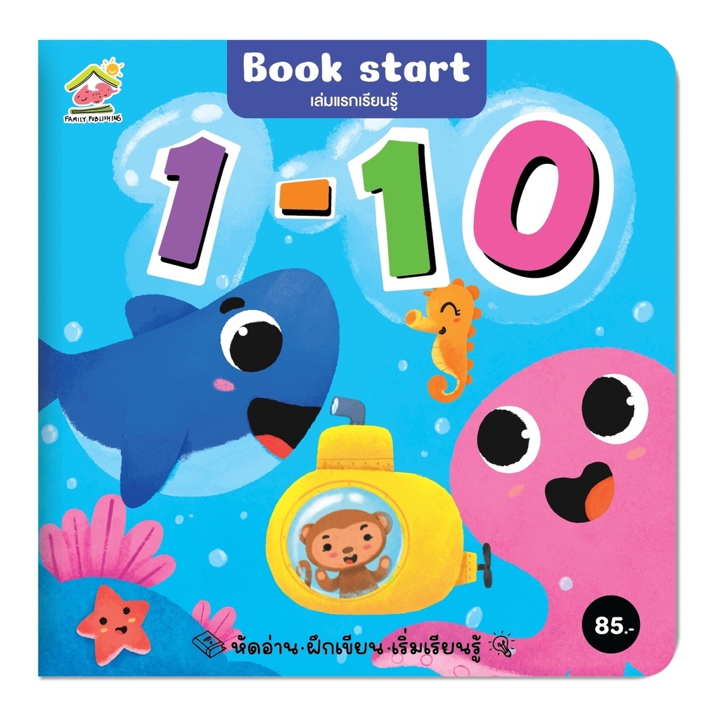 เล่มแรกเรียนรู้ FAM Book start (สามารถเลือกเล่มได้) | Shopee Thailand