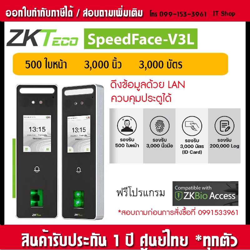 SpeedFace-V3L สแกนหน้า นิ้ว บัตร เครืองบันทึกข้อมูลคุมประตู ฟรีโปรแกรม | Shopee Thailand