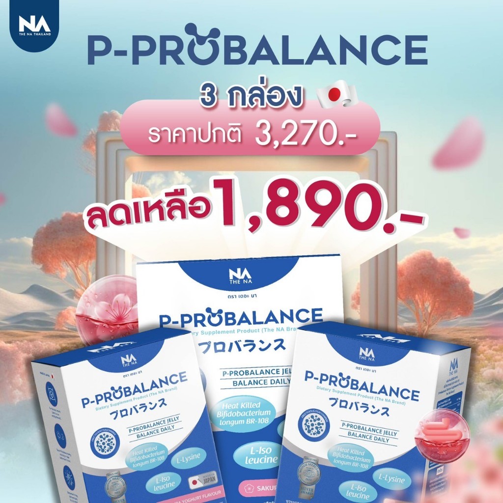 ส่งฟรี PProbalance (3 กล่อง 60 ซอง ) Probiotic โพรไบโอติกส์ โปรบาลานซ์ แก้ปัญหาท้องผูก Thena ...