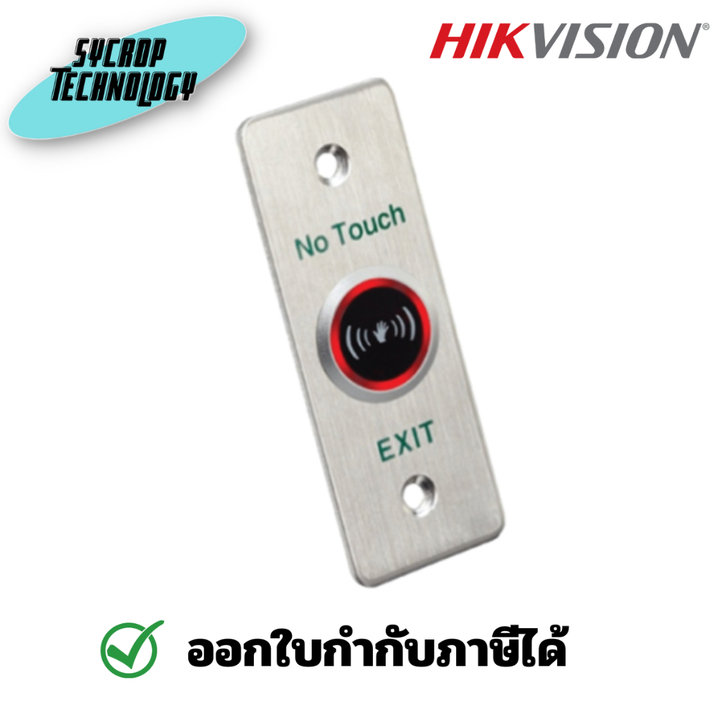 Hikvision DS-K7P04 Exit Switch No Touch ประกันศูนย์ เช็คสินค้าก่อนสั่งซื้อ | Shopee Thailand