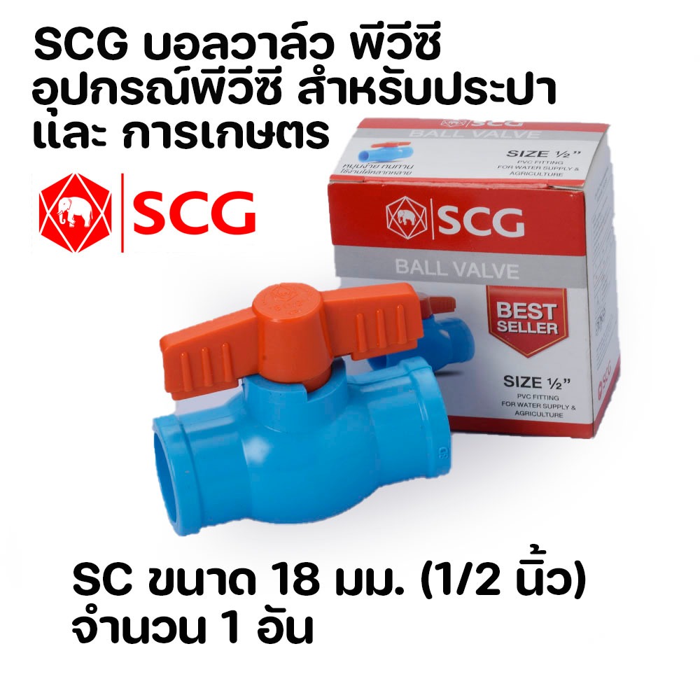 SCG บอลวาล์ว ขนาด 18 มม. (1/2 นิ้ว) สีฟ้า 8 858721 533824 | Shopee Thailand