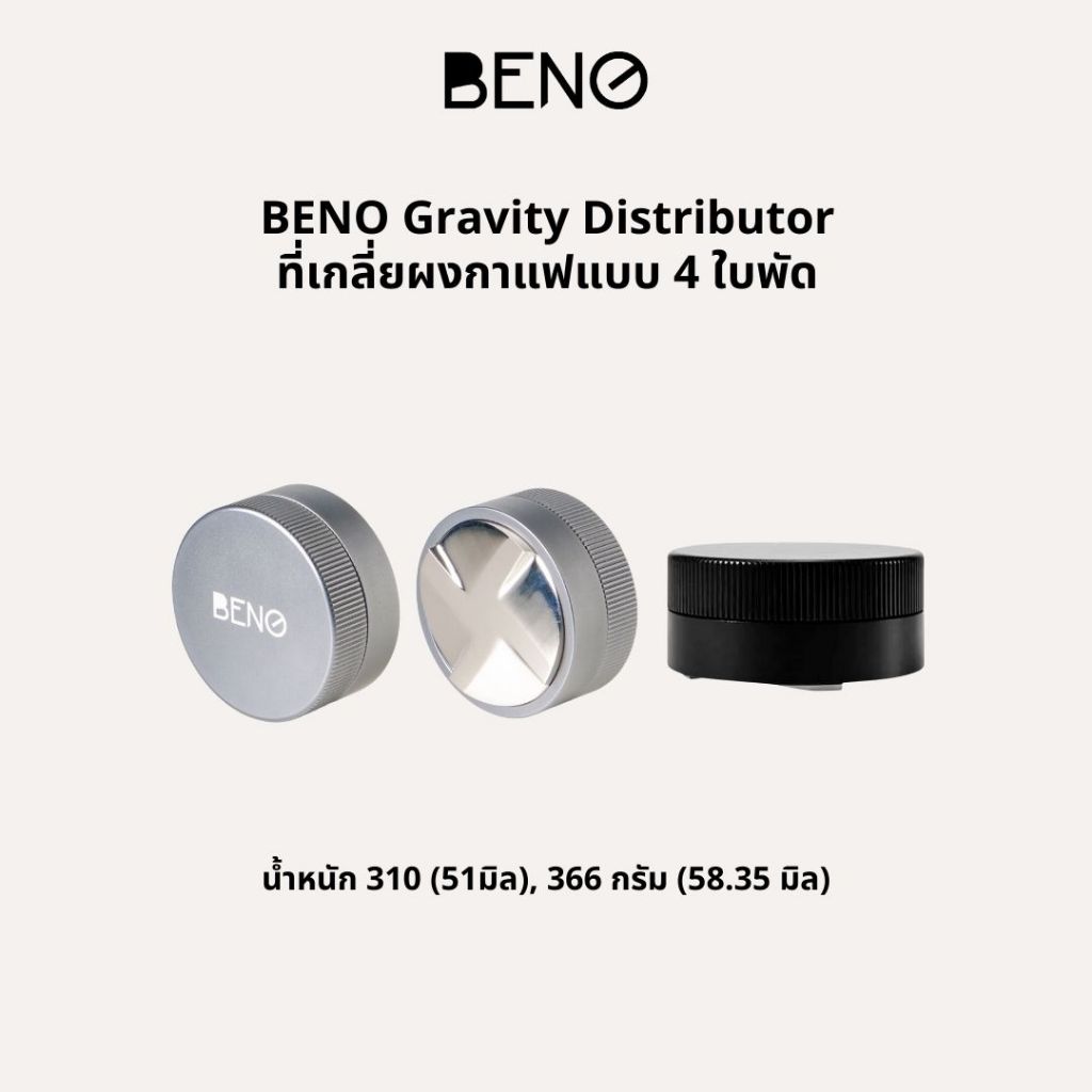 BENO Gravity Distributor | Shopee Thailand