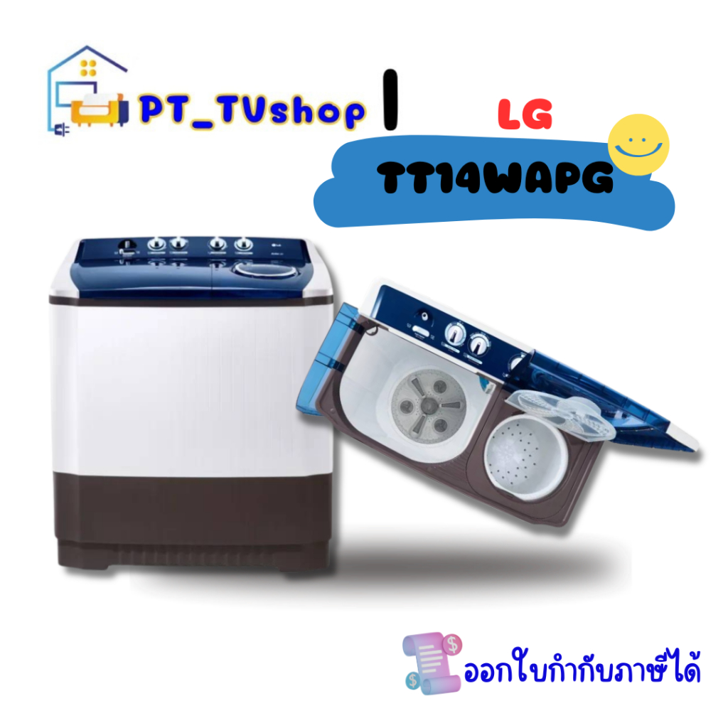เครื่องซักผ้า LG รุ่น TT14WAPG | Shopee Thailand