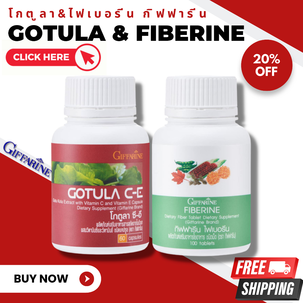 ชุดดูแล ริดสีดวง สารสกัดจากใบบัวบก และ ไฟเบอร์ GOTURA C-E & FIBERINE ...