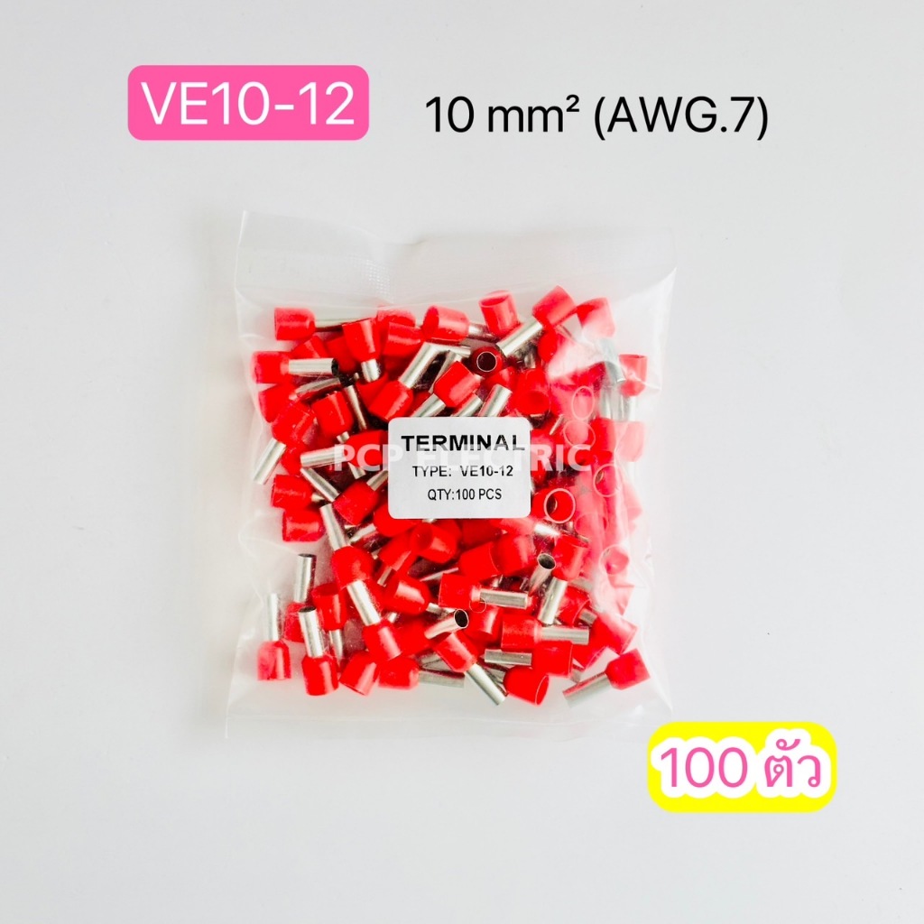 VE2512,VE4009,VE10-12 พีซีพี PCPelectric สินค้าพร้อมส่งในไทย | Shopee Thailand
