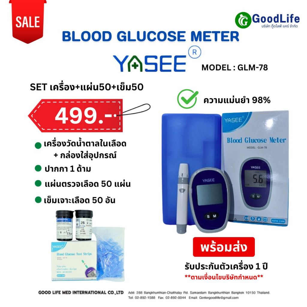 เครื่องตรวจน้ำตาล YASEE : GLM-78 (อุปกรณ์ครบชุด) Set เครื่อง+แผ่น50 ...