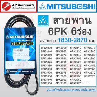 ซื้อ mitsuboshi สายพาน เลยบน Shopee | ก.ย. 2025
