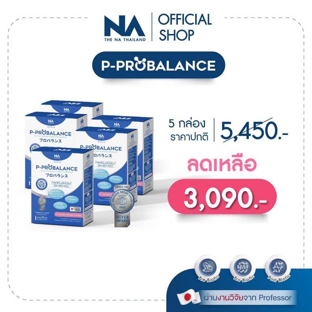 P-probalance 5 กล่อง 100ซอง Probiotic โพรไบโอติก Detox ลำไส้แปรปรวน แก้ท้องผูก แน่นท้อง ถ่ายยาก ...