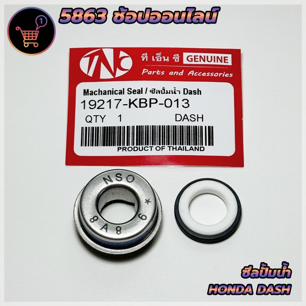 ซีลปั้มน้ำ HONDA DASH -KR - LS - NSR - MTX - BEAT - PHANTOM สินค้าคุณภาพ ยี่ห้อ TNC สินค้าพร้อม ...