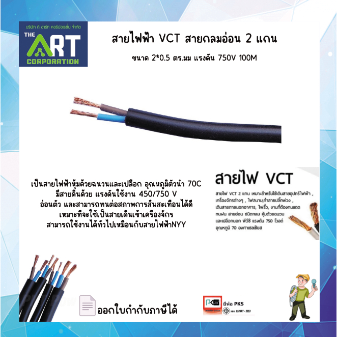 สายไฟฟ้า VCT สายกลมอ่อน 2 แกน 750V 100M | Shopee Thailand