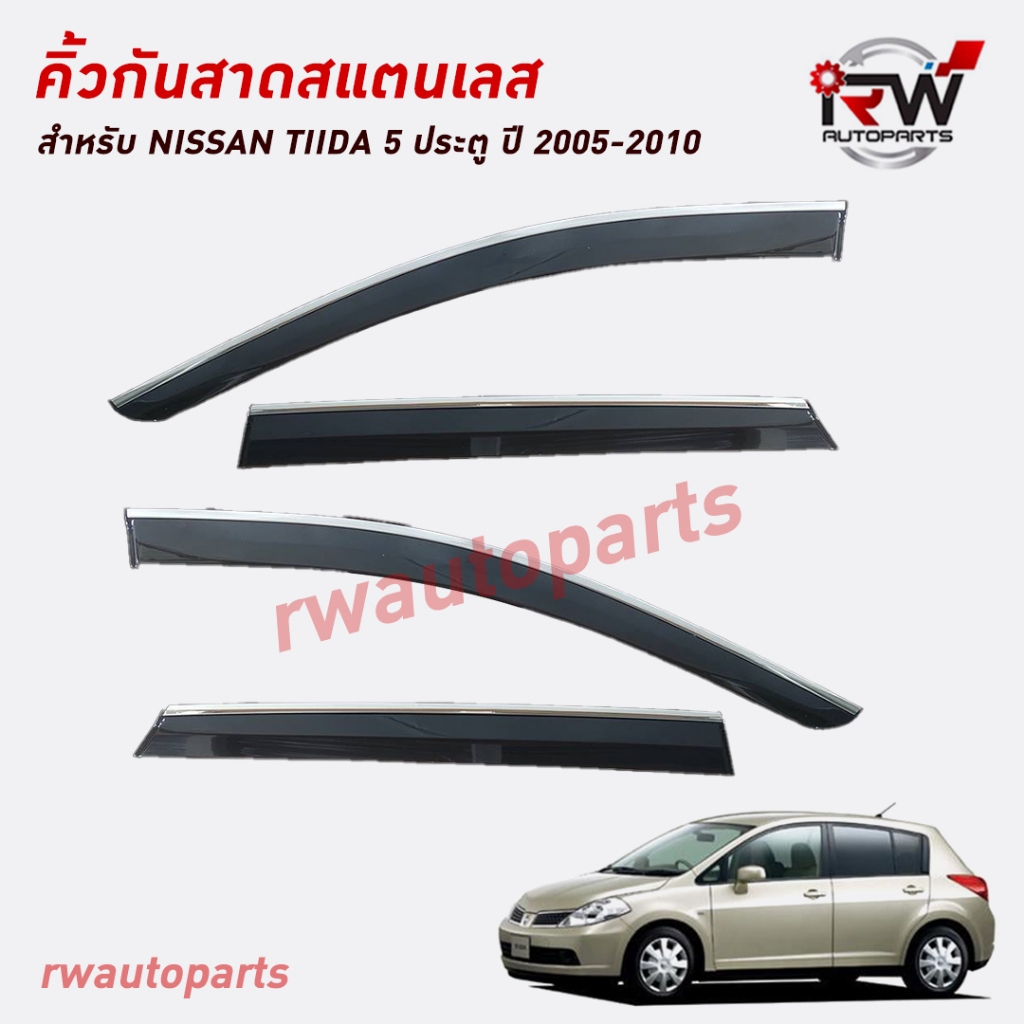 คิ้วกันสาดขอบสแตนเลส ตรงรุ่น NISSAN TIIDA 5 ประตู ปี 2005-2010 | Shopee ...