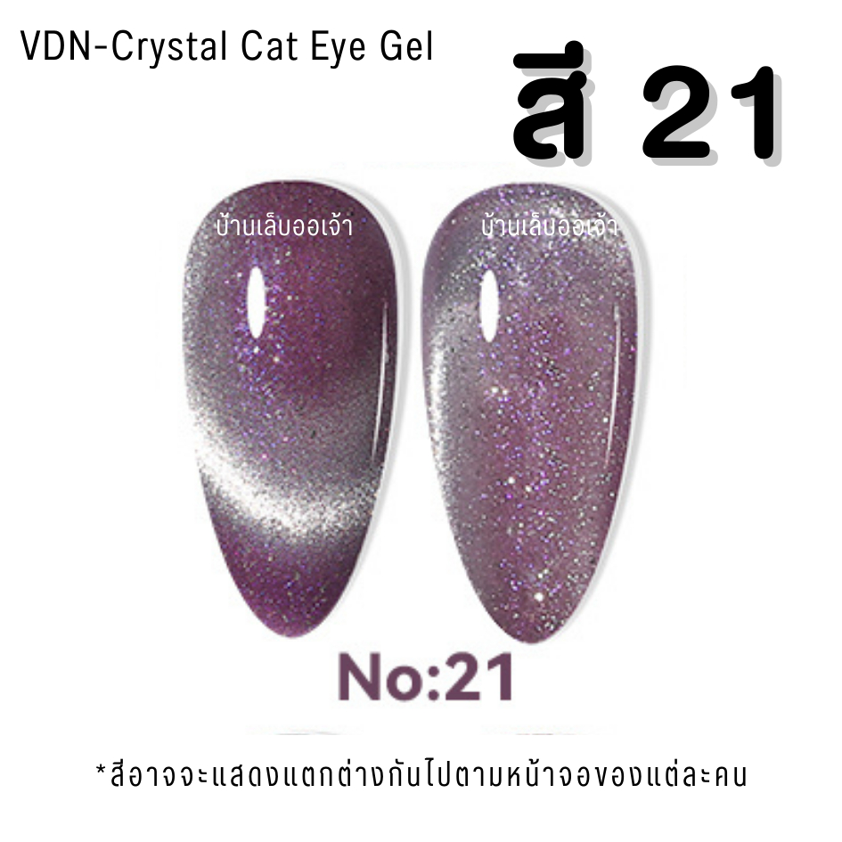 VDN ยาทาเล็บเจลลูกแก้วแคทอาย มีให้เลือก 30 สี ขวดกลมเงิน VENDEENI ...
