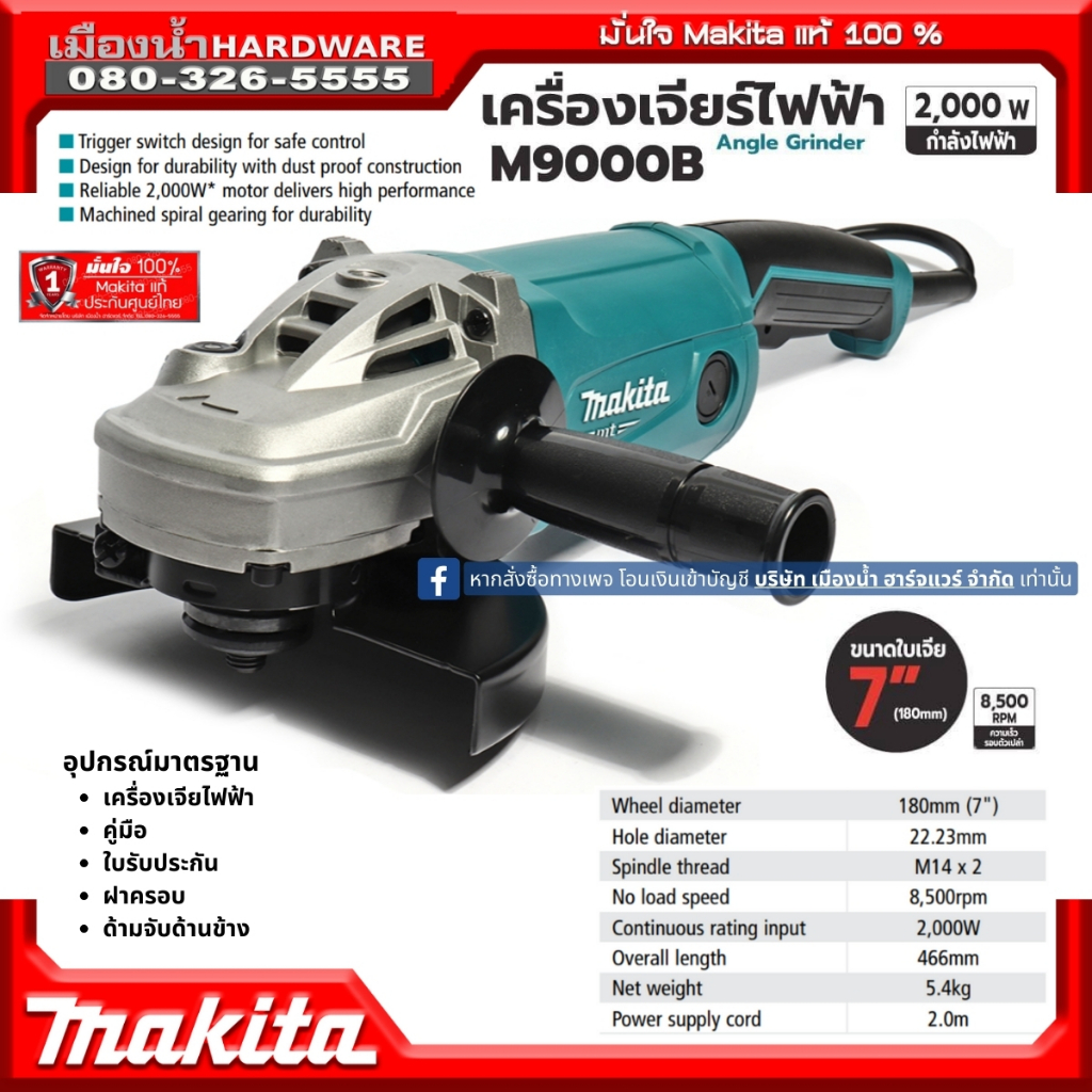MAKITA เครื่องเจียรไฟฟ้า ขนาด 7 นิ้ว กำลังไฟ 2,000 วัตต์ รุ่น M9000B ...