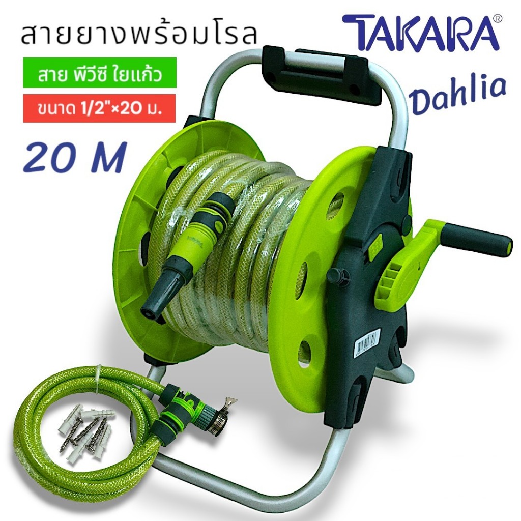 โรลพร้อมสาย สายยางโรล ขนาด 1/2"×20 เมตร TAKARA รุ่น Dahlia (ดาเลีย ...
