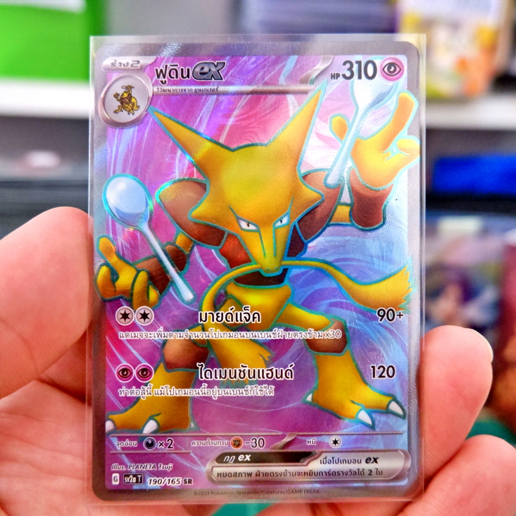 ฟูดิน ex SR SV2a 190/165 พลังจิต โปเกมอนการ์ด 151 การ์ดโปเกมอน ภาษาไทย Pokemon Card Thai ...