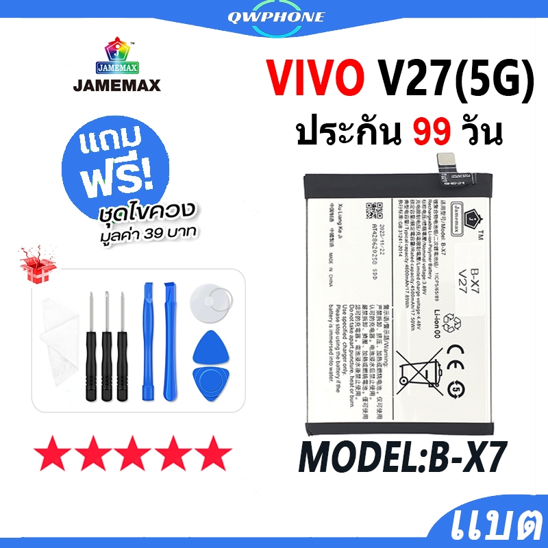 แบตโทรศัพท์มือถือ VIVO V27 5G JAMEMAX แบตเตอรี่ vivoV27 5g Battery ...