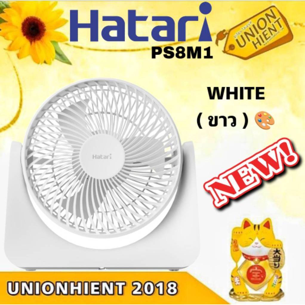 HATARI พัดลมตั้งโต๊ะCyclone Max 8นิ้ว รุ่น PS8M1 แทนรุ่น HT-PS20M1 (สินค้า 1 ชิ้นต่อ 1 คำสั่ง ...