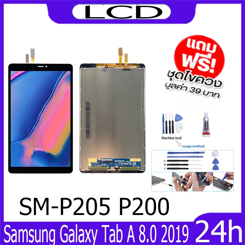 หน้าจอ LCD Samsung Galaxy Tab A 8.0 2019 Display จอ+ทัช อะไหล่มือถือ ...