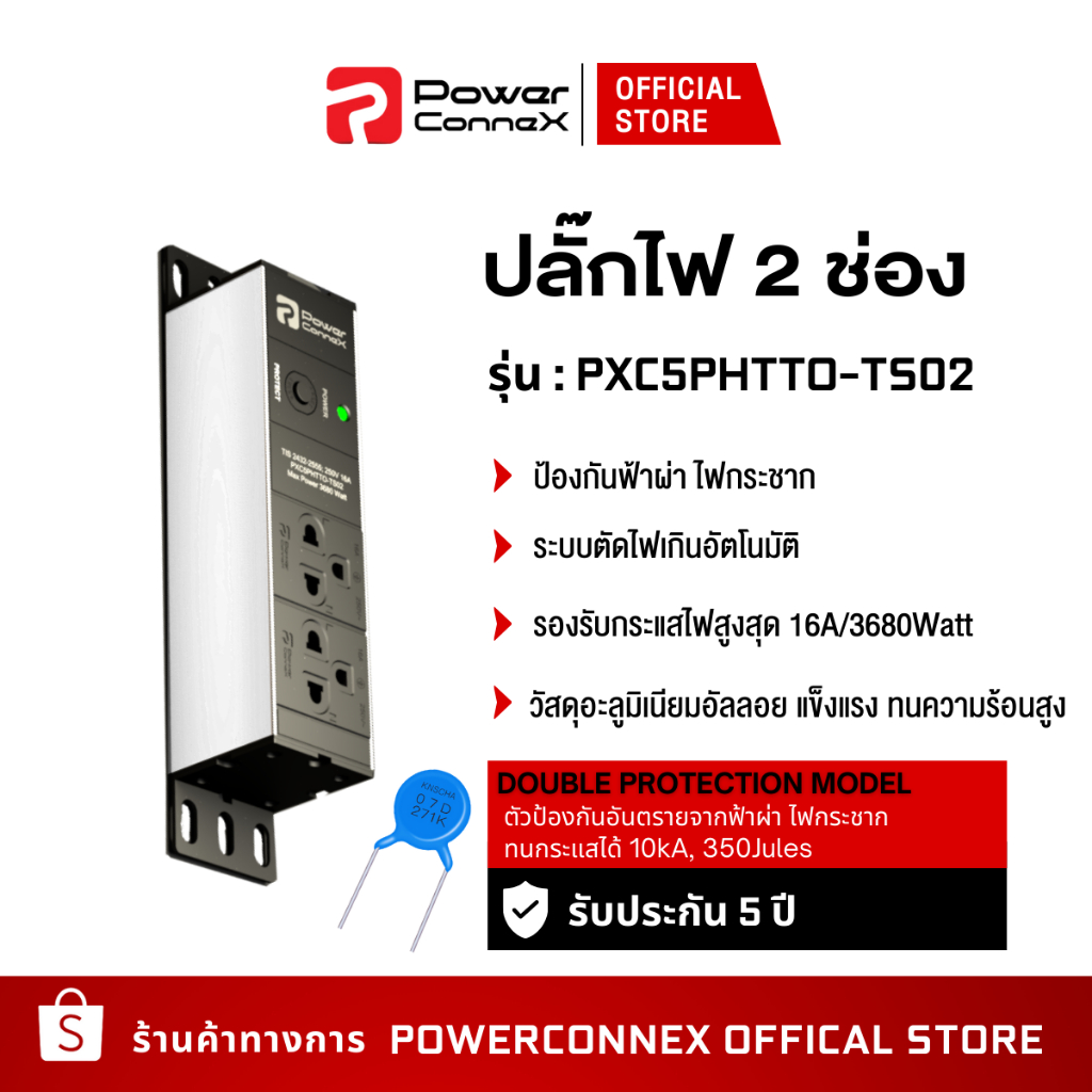 PowerconneX (ปลั๊กไฟ) เต้ารับ แบบ 2 ช่อง สายไฟยาว 3 เมตร รุ่น Double Protection models l ...