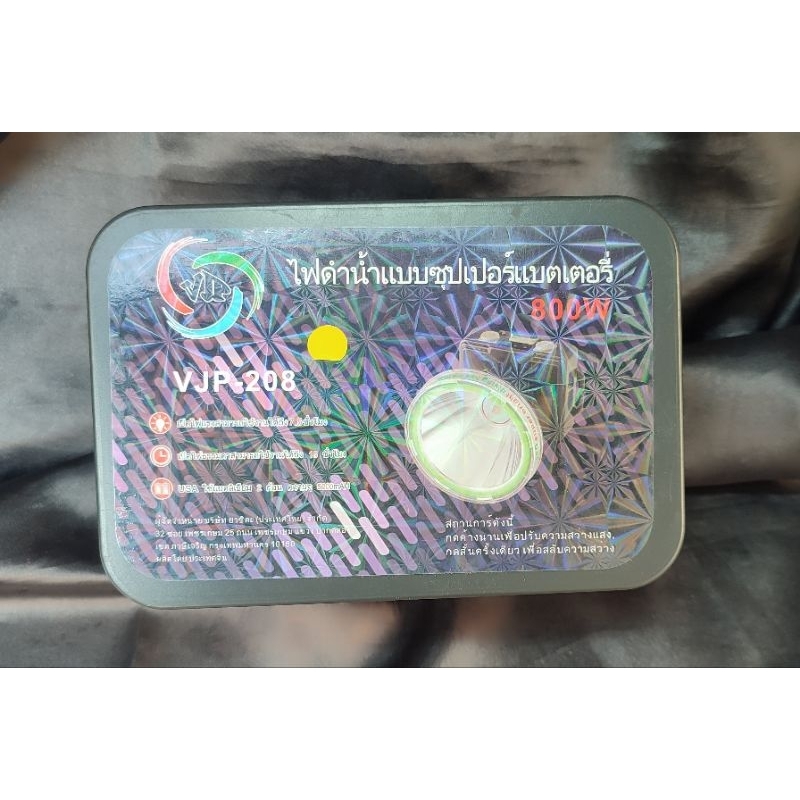 ไฟฉายคาดหัวVJP 208 -เปิดไฟแรงสามารถใช้งานได้ถึง7.5ชั่วโมง -เปิดไฟธรรมดาสามารถใช้งานได้ถึง 16 ...