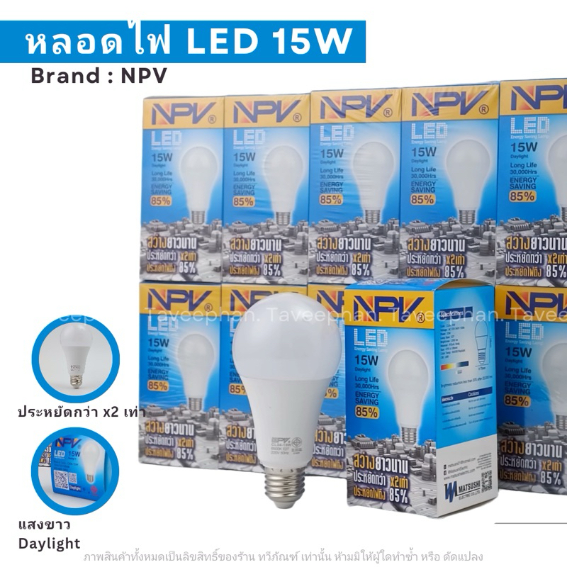 NPV ยกแพ็ค หลอดไฟ LED BLUB 3-9-15 W | Shopee Thailand