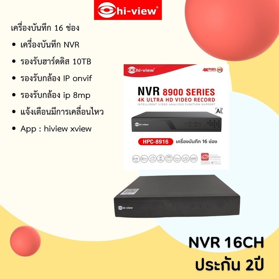 hiview เครื่องบันทึก รุ่นHPC-8916 NVR 16 ช่อง รองรับกล้องไอพี onvif 4k ประกัน 2ปี แอป ...