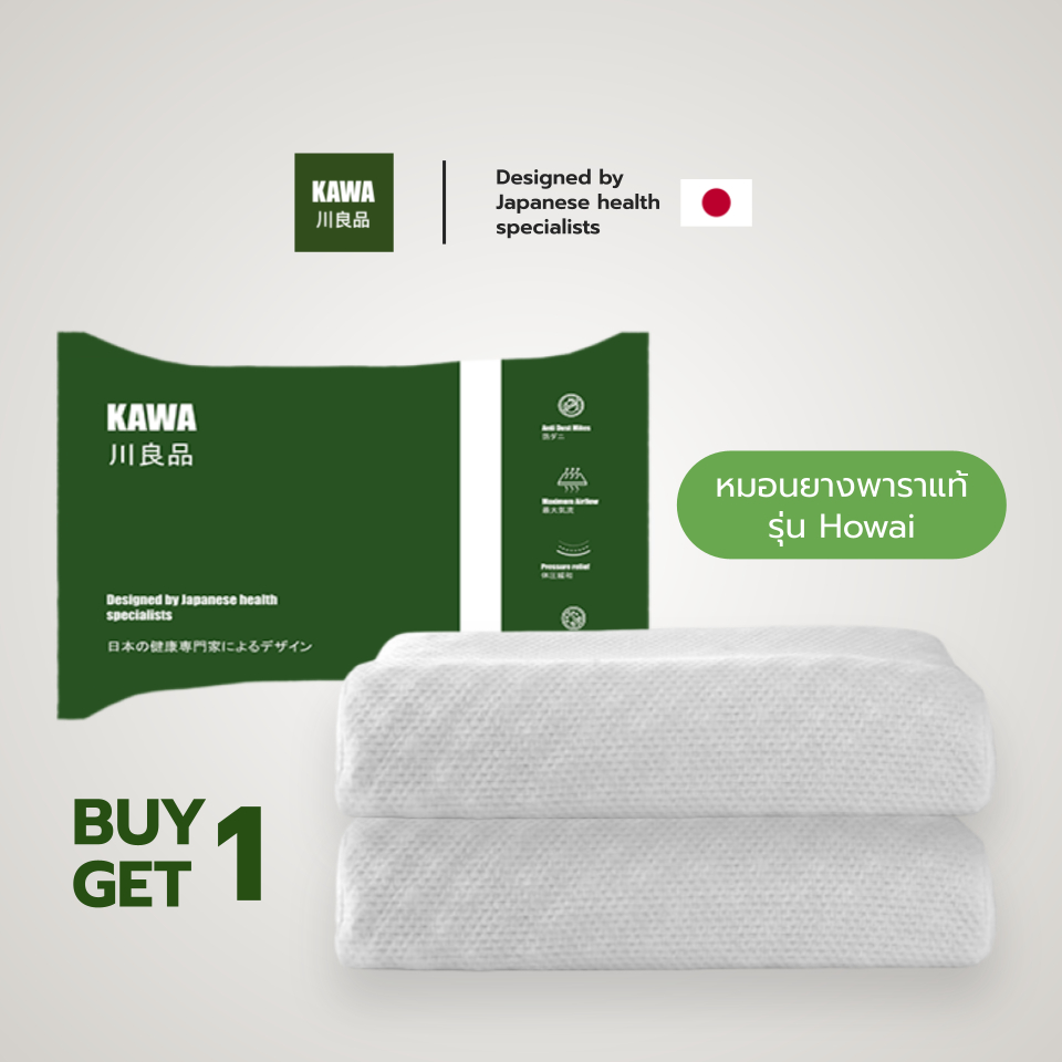 Kawa [ซื้อ 1 แถม 1] หมอนยางพารา รุ่น Howai รองรับสรีระคอและบ่า นุ่มสบาย ...