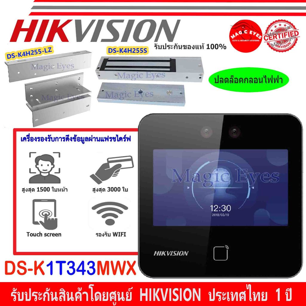 HIKVISION DS-K1T343MWX,DS-K1T343MFWX พร้อมที่ล็อคประตูแม่เหล็กและขายึด | Shopee Thailand
