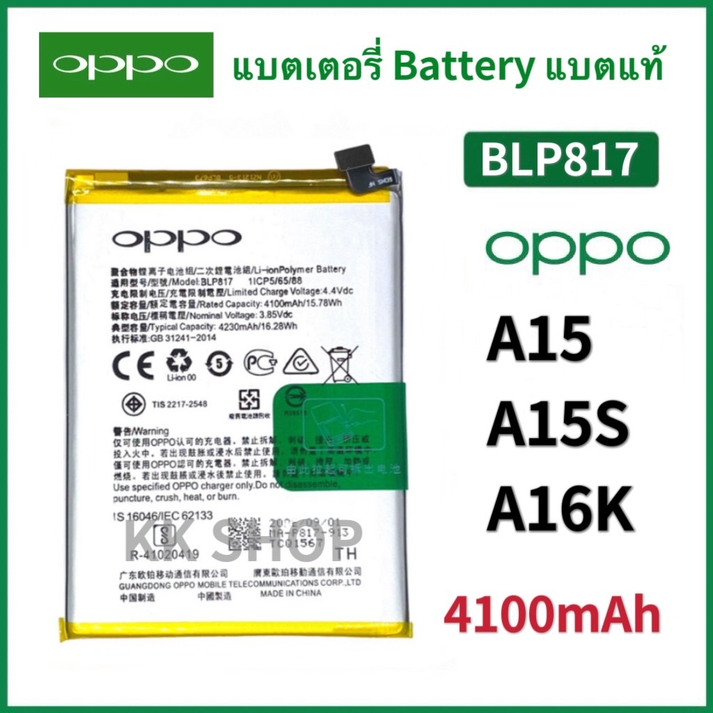 แบตเตอรี่ Oppo A15 / A15s / A16K (BLP817) battery แบตแท้ OPPO A15S ...