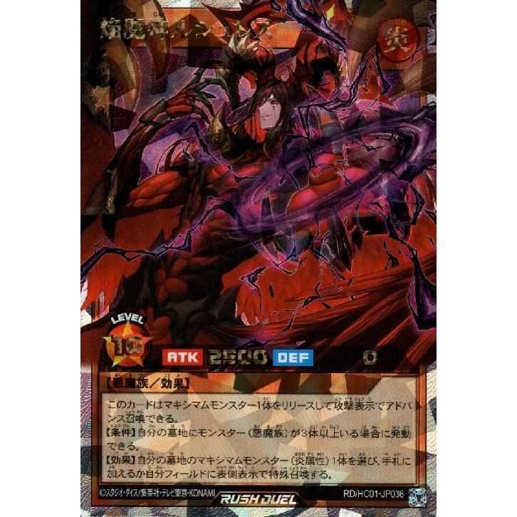[Konami] [Yu-Gi-Oh! Rush Duel] Blaze Fiend Overlord Luciless RD/HC01-JP036 (Over Rush Rare ...